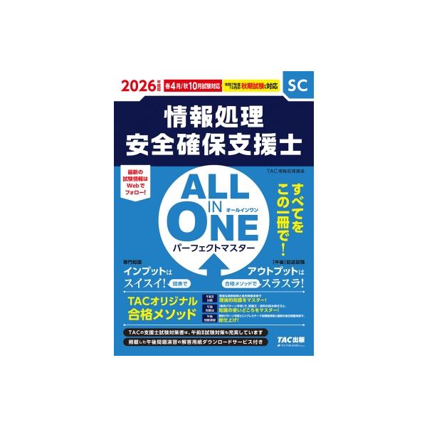 発売日:2025年08月 / ジャンル:建築・理工 / フォーマット:本 / 出版社:ＴＡＣ / 発売国:日本 / ISBN:9784300117507 / アーティストキーワード:Tac株式会社情報処理講座 内容詳細:専門知識　インプット...