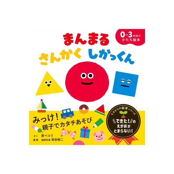 発売日:2025年07月 / ジャンル:語学・教育・辞書 / フォーマット:絵本 / 出版社:永岡書店 / 発売国:日本 / ISBN:9784522443187 / アーティストキーワード:原ペコリ 内容詳細:身の周りにある“〇・△・□”...