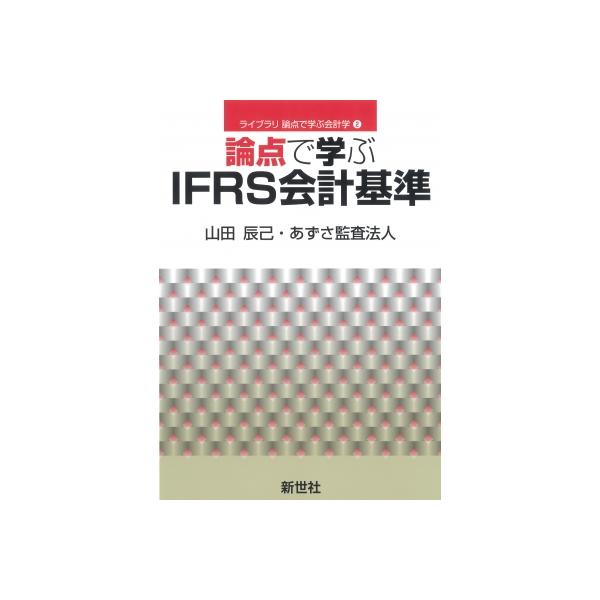 発売日:2025年07月 / ジャンル:ビジネス・経済 / フォーマット:全集・双書 / 出版社:新世社 / 発売国:日本 / ISBN:9784883844104 / アーティストキーワード:山田辰己 内容詳細:この分野の第一人者と第一線...