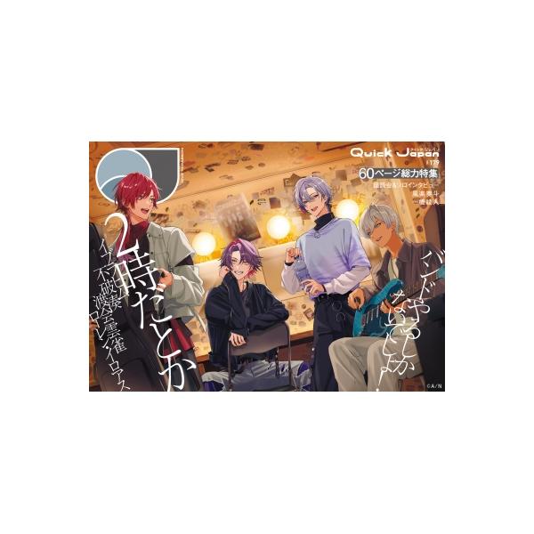 発売日:2025年08月 / ジャンル:アート・エンタメ / フォーマット:本 / 出版社:太田出版 / 発売国:日本 / ISBN:9784778340643 / アーティストキーワード:クイックジャパン編集部 クイックジャパン QUIC...