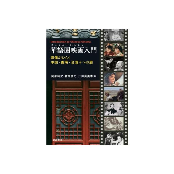 発売日:2025年07月 / ジャンル:アート・エンタメ / フォーマット:本 / 出版社:岩波書店 / 発売国:日本 / ISBN:9784000617086 / アーティストキーワード:阿部範之 内容詳細:「もっと知りたい」あなたのため...