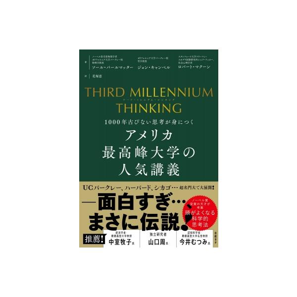発売日:2025年06月 / ジャンル:社会・政治 / フォーマット:本 / 出版社:日経ＢＰ / 発売国:日本 / ISBN:9784296000999 / アーティストキーワード:ソール・パールマッター 内容詳細:ＴＨＩＲＤ　ＭＩＬＬＥ...