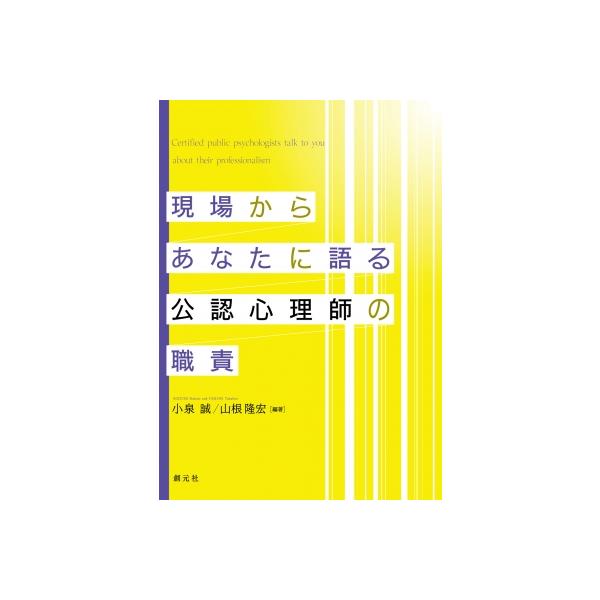 発売日:2025年08月 / ジャンル:哲学・歴史・宗教 / フォーマット:本 / 出版社:創元社 / 発売国:日本 / ISBN:9784422118451 / アーティストキーワード:山根隆宏 内容詳細:本書は、いま、公認心理師として働...