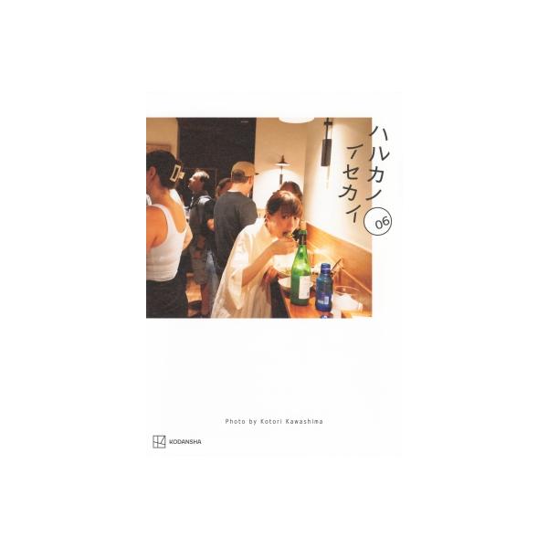 発売日:2025年07月 / ジャンル:アート・エンタメ / フォーマット:本 / 出版社:講談社 / 発売国:日本 / ISBN:9784065366479 / アーティストキーワード:綾瀬はるか アヤセハルカ / タイトルキーワード:綾...