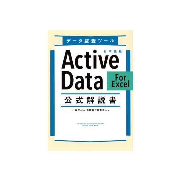 発売日:2025年08月 / ジャンル:物理・科学・医学 / フォーマット:本 / 出版社:日刊現代 / 発売国:日本 / ISBN:9784065409558 / アーティストキーワード:武田剛 内容詳細:DX化時代のデータ監査ツール「A...