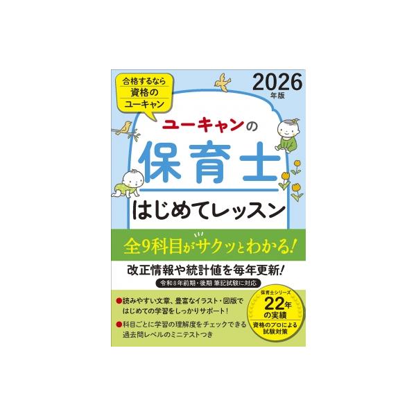 発売日:2025年07月 / ジャンル:語学・教育・辞書 / フォーマット:本 / 出版社:ユーキャン学び出版 / 発売国:日本 / ISBN:9784426616496 / アーティストキーワード:ユーキャン保育士試験研究会 ユーキャンホ...