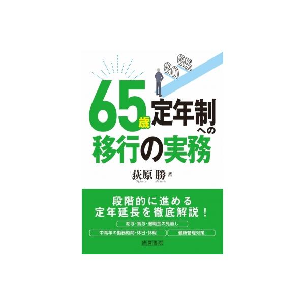 発売日:2025年08月 / ジャンル:ビジネス・経済 / フォーマット:本 / 出版社:産労総合研究所出版部経営書院 / 発売国:日本 / ISBN:9784863263963 / アーティストキーワード:荻原勝 内容詳細:段階的に進める...