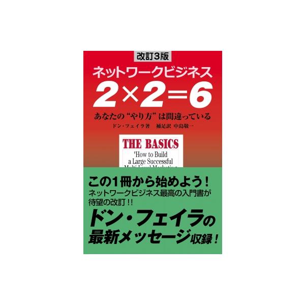 発売日:2025年07月 / ジャンル:ビジネス・経済 / フォーマット:本 / 出版社:四海書房 / 発売国:日本 / ISBN:9784903024349 / アーティストキーワード:ドン・フェイラ 内容詳細:この１冊から始めよう！ネッ...