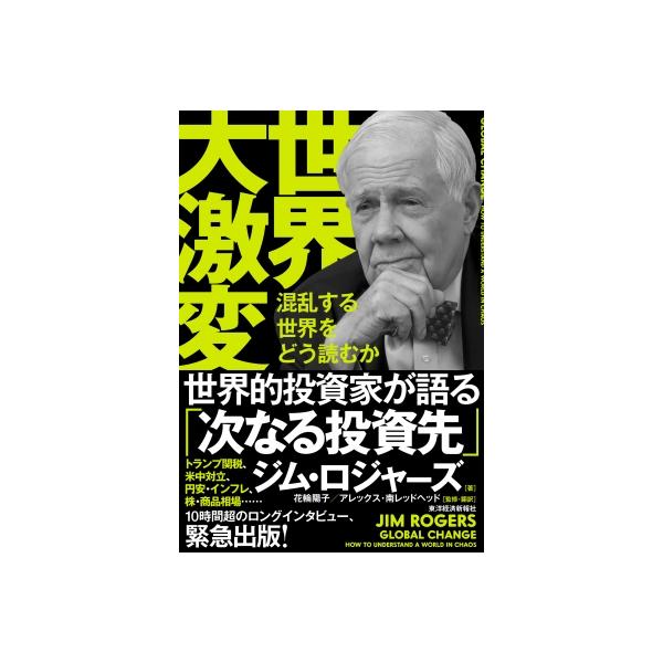 発売日:2025年08月 / ジャンル:ビジネス・経済 / フォーマット:本 / 出版社:東洋経済新報社 / 発売国:日本 / ISBN:9784492371381 / アーティストキーワード:ジム・ロジャーズ Jim-rogers内容詳細...