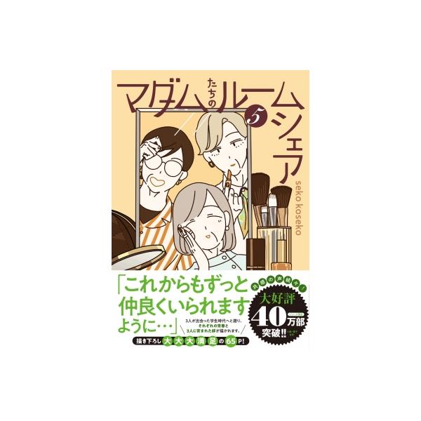 発売日:2025年08月 / ジャンル:文芸 / フォーマット:本 / 出版社:Kadokawa / 発売国:日本 / ISBN:9784046851048 / アーティストキーワード:Seko Koseko 内容詳細:歳をとるのが楽しみに...