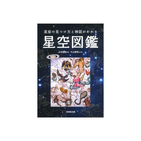 発売日:2025年07月 / ジャンル:物理・科学・医学 / フォーマット:本 / 出版社:成美堂出版 / 発売国:日本 / ISBN:9784415335858 / アーティストキーワード:永田美絵 内容詳細:目次:春/ 夏/ 秋/ 冬/...