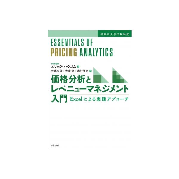 発売日:2025年07月 / ジャンル:ビジネス・経済 / フォーマット:本 / 出版社:千倉書房 / 発売国:日本 / ISBN:9784805113516 / アーティストキーワード:佐藤公俊 内容詳細:使い慣れたExcelで実践する、...
