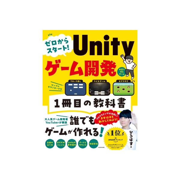 発売日:2025年08月 / ジャンル:建築・理工 / フォーマット:本 / 出版社:Kadokawa / 発売国:日本 / ISBN:9784046072115 / アーティストキーワード:ひろはす 内容詳細:ゲーム開発は楽しい！！小学生...