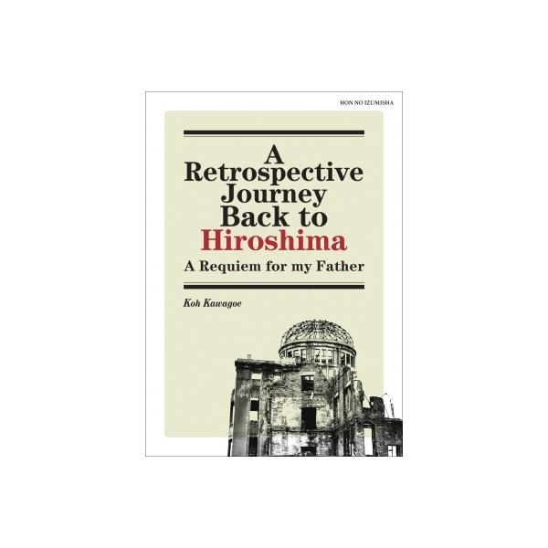 発売日:2025年07月 / ジャンル:社会・政治 / フォーマット:本 / 出版社:本の泉社 / 発売国:日本 / ISBN:9784780722758 / アーティストキーワード:川越厚 内容詳細:被爆した父の足跡をたどるエッセイ