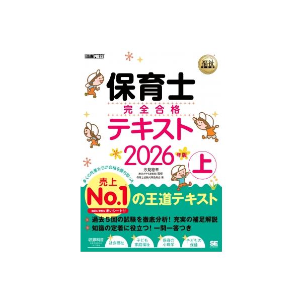 発売日:2025年08月 / ジャンル:社会・政治 / フォーマット:本 / 出版社:翔泳社 / 発売国:日本 / ISBN:9784798192376 / アーティストキーワード:保育士試験対策委員会 内容詳細:過去５回の試験を徹底分析！...