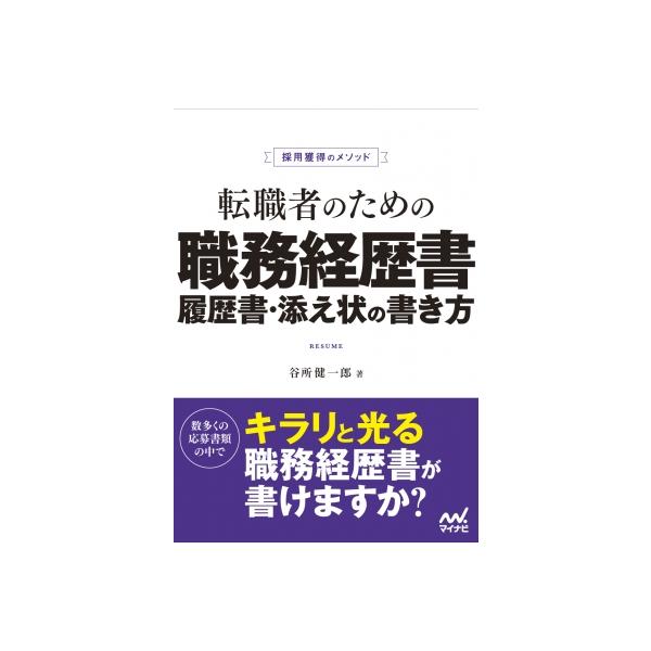 発売日:2025年08月 / ジャンル:社会・政治 / フォーマット:本 / 出版社:マイナビ出版 / 発売国:日本 / ISBN:9784839989903 / アーティストキーワード:マイナビ出版 内容詳細:リアル＆汎用サンプルを豊富に...