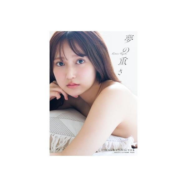 発売日:2025年08月 / ジャンル:アート・エンタメ / フォーマット:本 / 出版社:秋田書店 / 発売国:日本 / ISBN:9784253011303 / アーティストキーワード:鈴木くるみ  / タイトルキーワード:写真集 フォ...