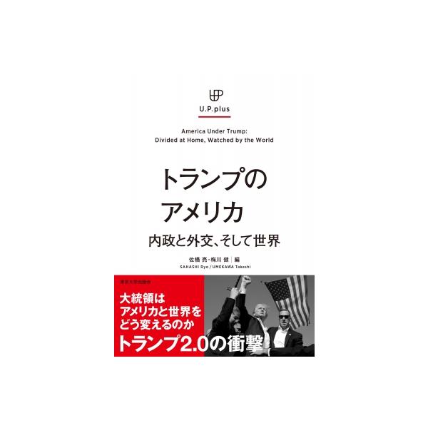 発売日:2025年08月 / ジャンル:社会・政治 / フォーマット:本 / 出版社:東京大学出版会 / 発売国:日本 / ISBN:9784130333092 / アーティストキーワード:佐橋亮 内容詳細:大統領はアメリカと世界をどう変え...