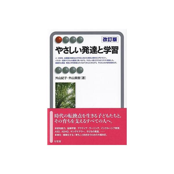 発売日:2025年08月 / ジャンル:哲学・歴史・宗教 / フォーマット:全集・双書 / 出版社:有斐閣 / 発売国:日本 / ISBN:9784641222533 / アーティストキーワード:外山紀子 内容詳細:小・中学校、幼稚園の教員...