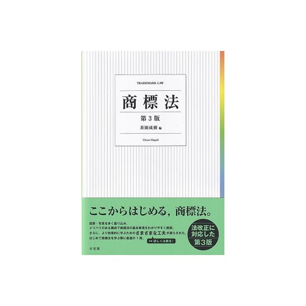 発売日:2025年08月 / ジャンル:社会・政治 / フォーマット:本 / 出版社:有斐閣 / 発売国:日本 / ISBN:9784641243927 / アーティストキーワード:茶園成樹 内容詳細:ここからはじめる、商標法。図表・写真を...
