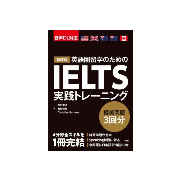 発売日:2025年08月 / ジャンル:語学・教育・辞書 / フォーマット:本 / 出版社:三修社 / 発売国:日本 / ISBN:9784384061697 / アーティストキーワード:木村ゆみ 内容詳細:模擬問題３回分。４分野全スキルを...