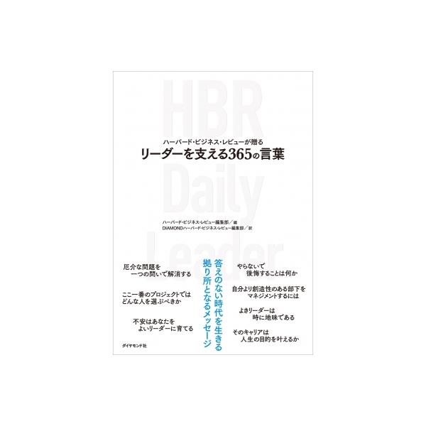 発売日:2025年08月 / ジャンル:ビジネス・経済 / フォーマット:本 / 出版社:ダイヤモンド社 / 発売国:日本 / ISBN:9784478121320 / アーティストキーワード:ハーバード・ビジネス・レビュー編集部 内容詳細...