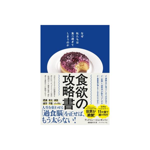 発売日:2025年08月 / ジャンル:社会・政治 / フォーマット:本 / 出版社:ダイヤモンド社 / 発売国:日本 / ISBN:9784478121566 / アーティストキーワード:アンドリュー・ジェンキンソン 内容詳細:人生を狂わ...