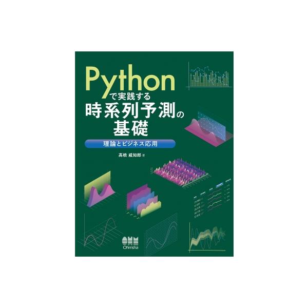発売日:2025年07月 / ジャンル:物理・科学・医学 / フォーマット:本 / 出版社:オーム社 / 発売国:日本 / ISBN:9784274233753 / アーティストキーワード:?橋威知郎 内容詳細:目次:第１章　時系列予測が変...
