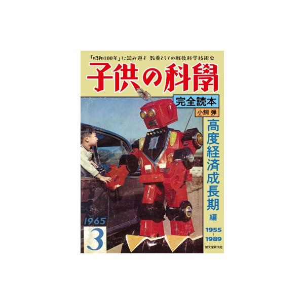 発売日:2025年08月 / ジャンル:物理・科学・医学 / フォーマット:本 / 出版社:誠文堂新光社 / 発売国:日本 / ISBN:9784416624234 / アーティストキーワード:小飼弾 内容詳細:激動の５０年代〜８０年代！月...