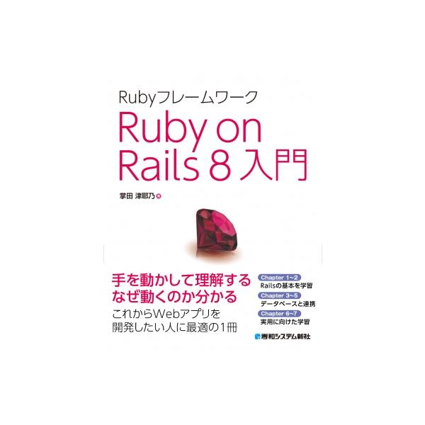 発売日:2025年08月 / ジャンル:建築・理工 / フォーマット:本 / 出版社:秀和システム新社 / 発売国:日本 / ISBN:9784798075686 / アーティストキーワード:掌田津耶乃 内容詳細:手を動かして理解する。なぜ...
