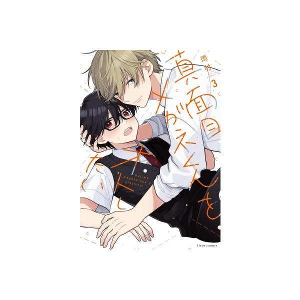 発売日:2025年08月 / ジャンル:コミック / フォーマット:本 / 出版社:Kadokawa / 発売国:日本 / ISBN:9784046851574 / アーティストキーワード:雨村  / タイトルキーワード:眼鏡君 めがねくん...