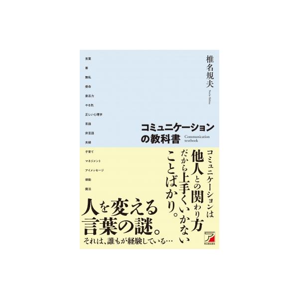 発売日:2025年07月 / ジャンル:社会・政治 / フォーマット:本 / 出版社:明日香出版社 / 発売国:日本 / ISBN:9784756924131 / アーティストキーワード:椎名規夫 内容詳細:目次:第１章　人との関わり方であ...