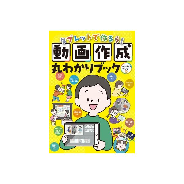 発売日:2025年08月 / ジャンル:物理・科学・医学 / フォーマット:本 / 出版社:岩崎書店 / 発売国:日本 / ISBN:9784265059829 / アーティストキーワード:シナリオ・センター 内容詳細:目の前にある小さなタ...