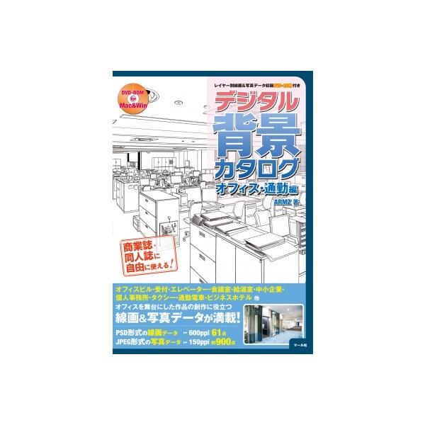 発売日:2025年07月 / ジャンル:アート・エンタメ / フォーマット:本 / 出版社:マール社 / 発売国:日本 / ISBN:9784837300731 / アーティストキーワード:Armz アームズ内容詳細:パーツや質感の描き込み...