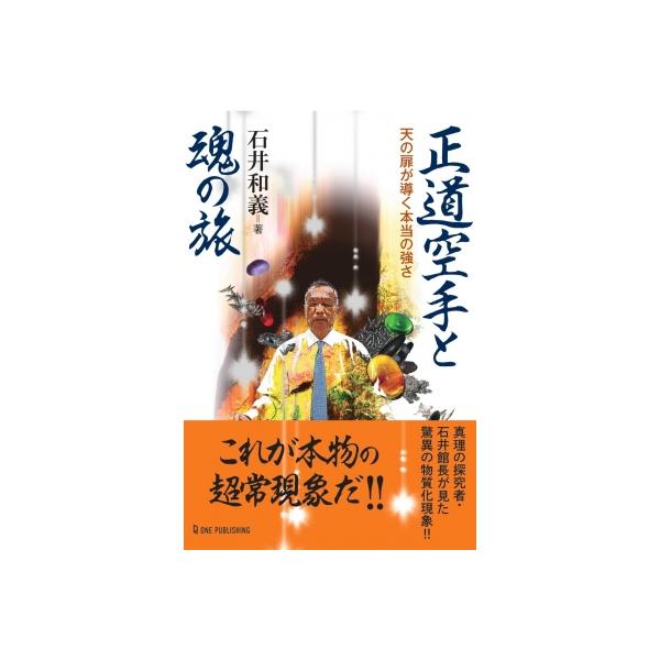 発売日:2025年10月 / ジャンル:哲学・歴史・宗教 / フォーマット:本 / 出版社:ワン・パブリッシング / 発売国:日本 / ISBN:9784651205465 / アーティストキーワード:石井和義 内容詳細:これが本物の超常現...