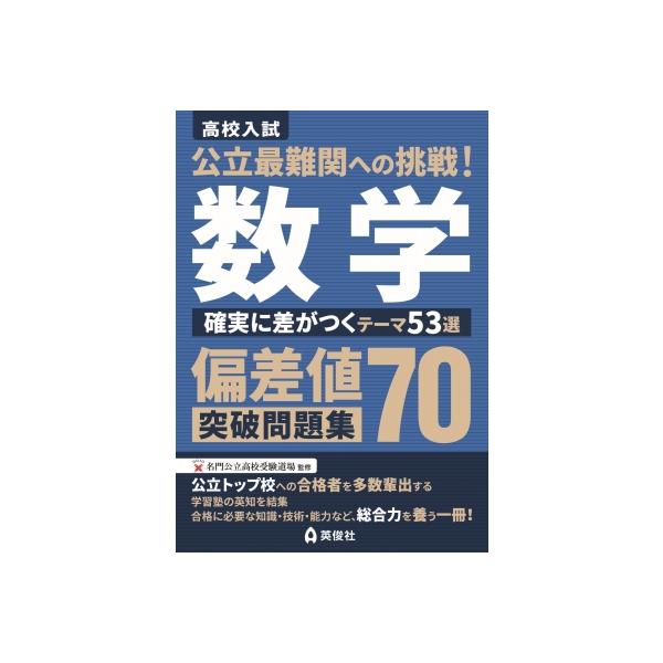 発売日:2025年07月 / ジャンル:物理・科学・医学 / フォーマット:全集・双書 / 出版社:英俊社 / 発売国:日本 / ISBN:9784815447205 / アーティストキーワード:英俊社編集部 内容詳細:【公立最難関対策シリ...