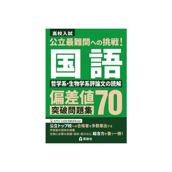 発売日:2025年07月 / ジャンル:語学・教育・辞書 / フォーマット:全集・双書 / 出版社:英俊社 / 発売国:日本 / ISBN:9784815447243 / アーティストキーワード:英俊社編集部 内容詳細:【公立最難関対策シリ...