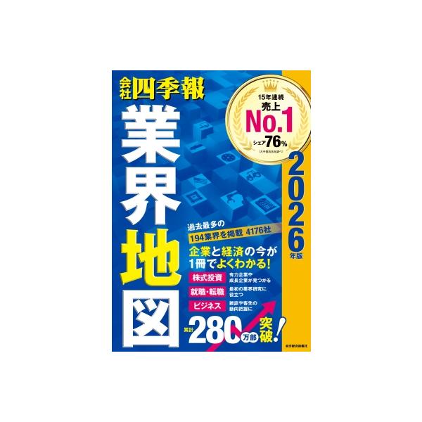 発売日:2025年08月 / ジャンル:ビジネス・経済 / フォーマット:本 / 出版社:東洋経済新報社 / 発売国:日本 / ISBN:9784492973356 / アーティストキーワード:東洋経済新報社 内容詳細:過去最多194業界を...