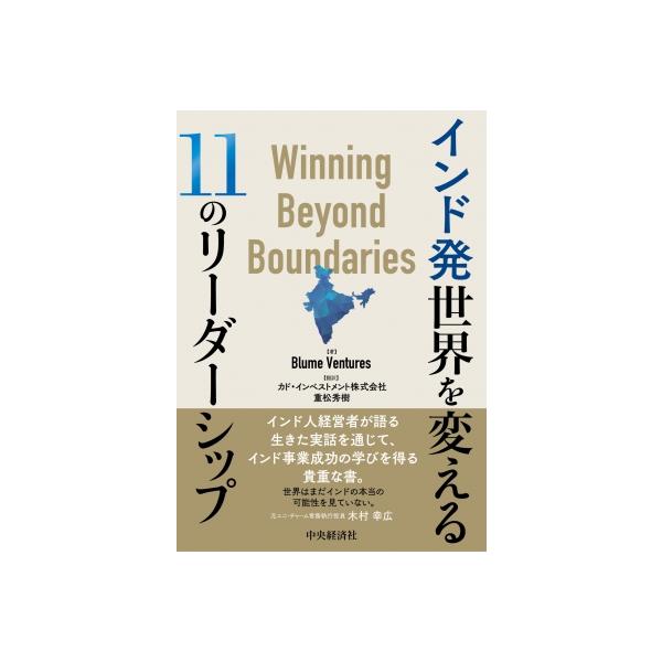 発売日:2025年07月 / ジャンル:ビジネス・経済 / フォーマット:本 / 出版社:中央経済社 / 発売国:日本 / ISBN:9784502552915 / アーティストキーワード:Blume Ventures 内容詳細:目次:序：...
