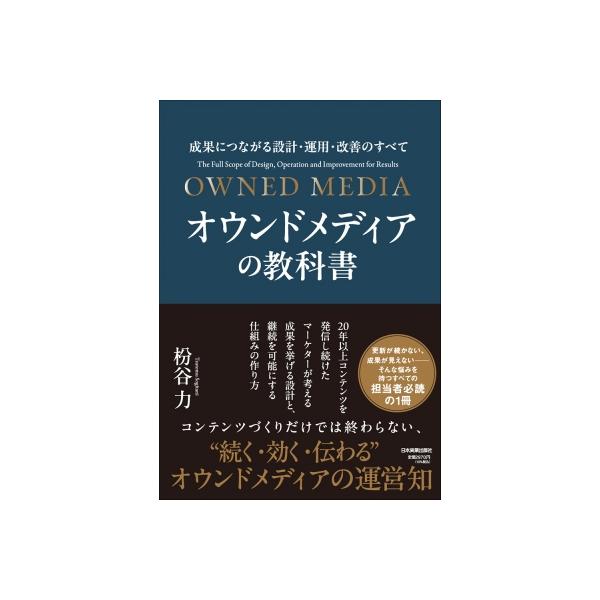 発売日:2025年09月 / ジャンル:ビジネス・経済 / フォーマット:本 / 出版社:日本実業出版社 / 発売国:日本 / ISBN:9784534062147 / アーティストキーワード:枌谷力 内容詳細:２０年以上コンテンツを発信し...