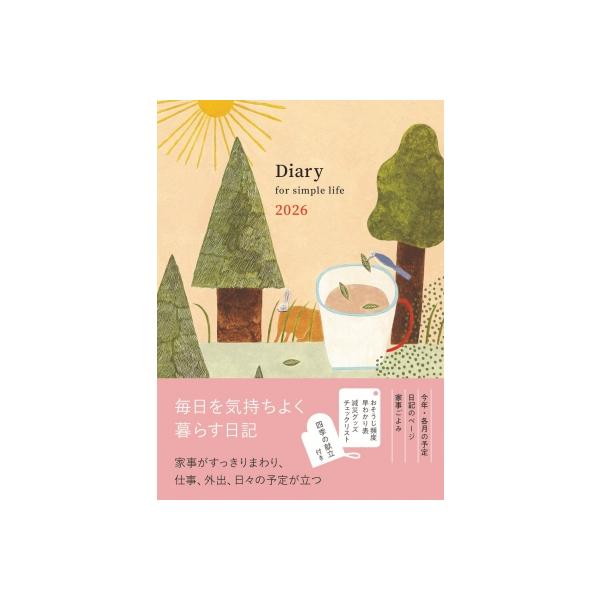 発売日:2025年10月 / ジャンル:実用・ホビー / フォーマット:本 / 出版社:婦人之友社 / 発売国:日本 / ISBN:9784829210826 / アーティストキーワード:婦人之友社編集部 内容詳細:■毎日を気持ちよく整える...