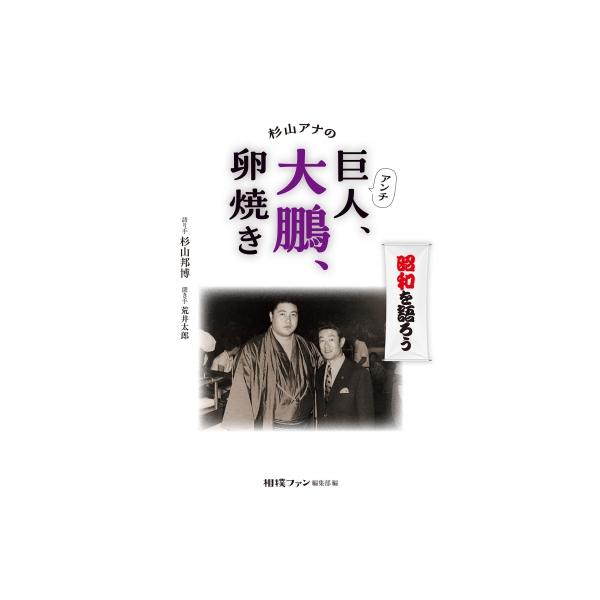 発売日:2025年07月 / ジャンル:実用・ホビー / フォーマット:本 / 出版社:大空出版 / 発売国:日本 / ISBN:9784867480144 / アーティストキーワード:杉山邦博 内容詳細:ＮＨＫに１９５３年に入局、７１年間...