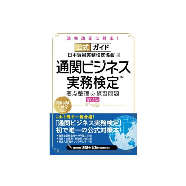 発売日:2026年01月 / ジャンル:社会・政治 / フォーマット:本 / 出版社:秀和システム新社 / 発売国:日本 / ISBN:9784798075983 / アーティストキーワード:日本貿易実務検定協会 ニホンボウエキジツムケンテ...