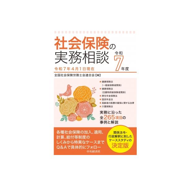 発売日:2025年07月 / ジャンル:ビジネス・経済 / フォーマット:全集・双書 / 出版社:中央経済社 / 発売国:日本 / ISBN:9784502549618 / アーティストキーワード:全国社会保険労務士会連合会 内容詳細:実務...