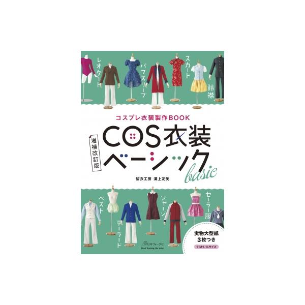 発売日:2025年07月 / ジャンル:実用・ホビー / フォーマット:ムック / 出版社:日本ヴォーグ社 / 発売国:日本 / ISBN:9784529065016 / アーティストキーワード:溝上友美
