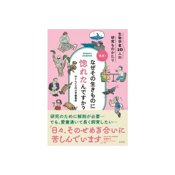 発売日:2025年08月 / ジャンル:物理・科学・医学 / フォーマット:本 / 出版社:玄光社 / 発売国:日本 / ISBN:9784768330654 / アーティストキーワード:ほとんど0円大学編集部 内容詳細:研究のために解剖が...