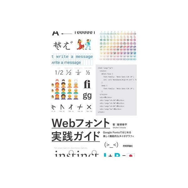 発売日:2025年08月 / ジャンル:ビジネス・経済 / フォーマット:本 / 出版社:技術評論社 / 発売国:日本 / ISBN:9784297150563 / アーティストキーワード:飯塚修平 内容詳細:ウェブフォントのパフォーマンス...