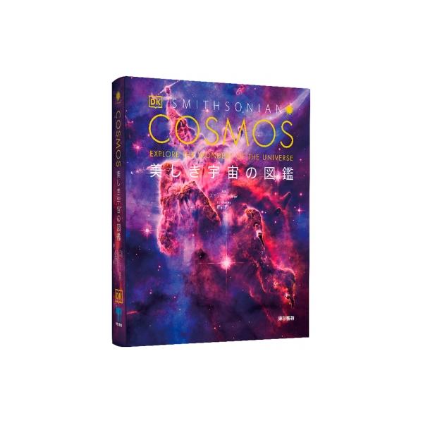 発売日:2025年08月 / ジャンル:物理・科学・医学 / フォーマット:図鑑 / 出版社:東京書籍 / 発売国:日本 / ISBN:9784487818389 / アーティストキーワード:スミソニアン協会 内容詳細:太陽系、銀河、宇宙の...