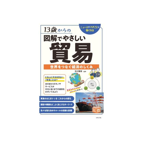 発売日:2025年09月 / ジャンル:ビジネス・経済 / フォーマット:本 / 出版社:メイツユニバーサルコンテンツ / 発売国:日本 / ISBN:9784780430707 / アーティストキーワード:石川雅啓 内容詳細:くらしに欠か...