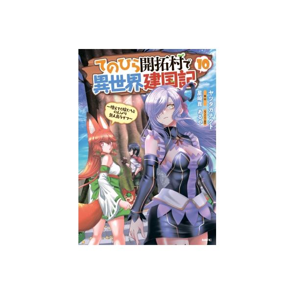 発売日:2025年08月 / ジャンル:コミック / フォーマット:本 / 出版社:Kadokawa / 発売国:日本 / ISBN:9784046849175 / アーティストキーワード:ヤツタガナクト  / タイトルキーワード:掌 手の...